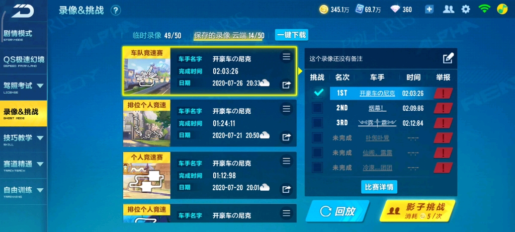 QQ飞车个人记录…