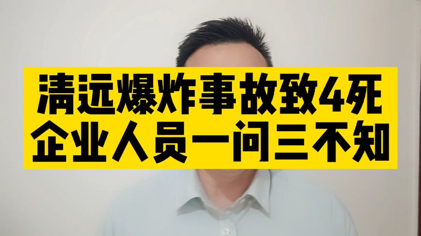 对国家关于安全生产的政策方针要求,企业是一问三不知