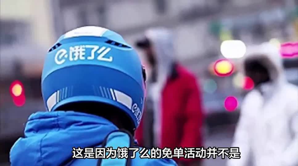 饿了么免单要先付钱吗?