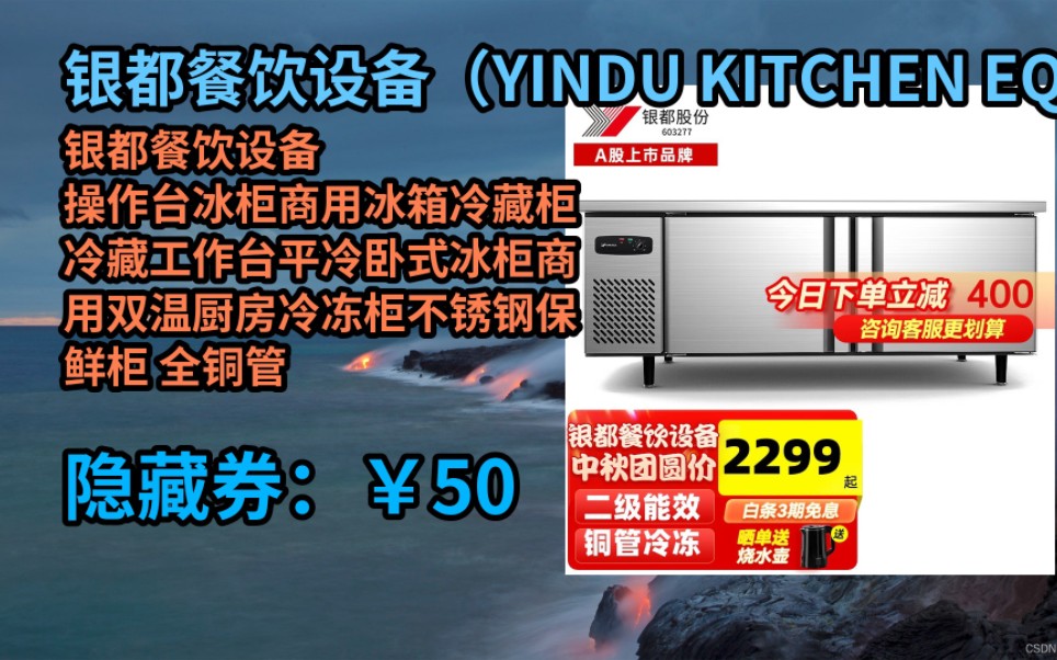 [JD特惠日] 银都餐饮设备 操作台冰柜商用冰箱冷藏柜 冷藏工作台平冷...