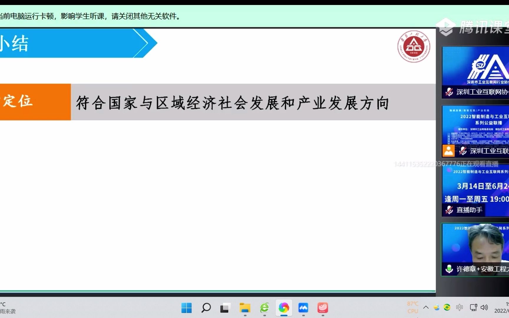 智能制造与工业互联网联播第十二期-产教融合-构建机器人现代产业...