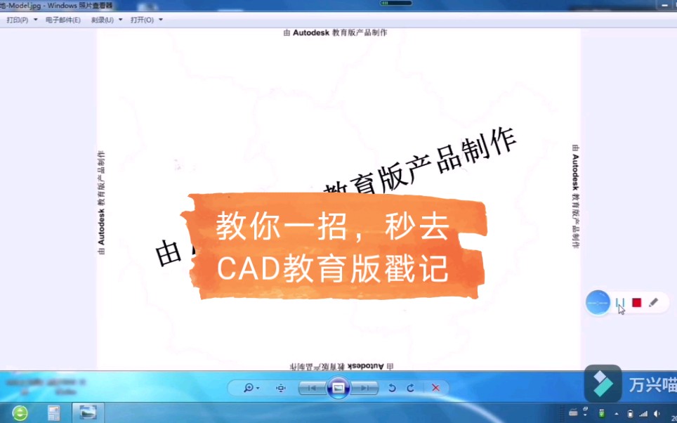 如何秒去CAD教育版戳记,很简单