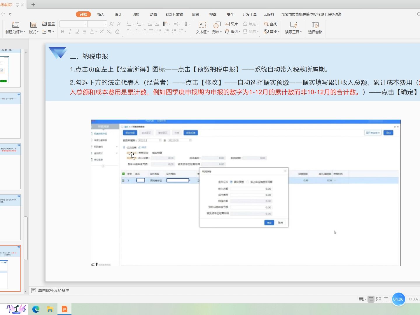 个体户如何进行经营所得申报之自然人电子税务局(扣缴端)
