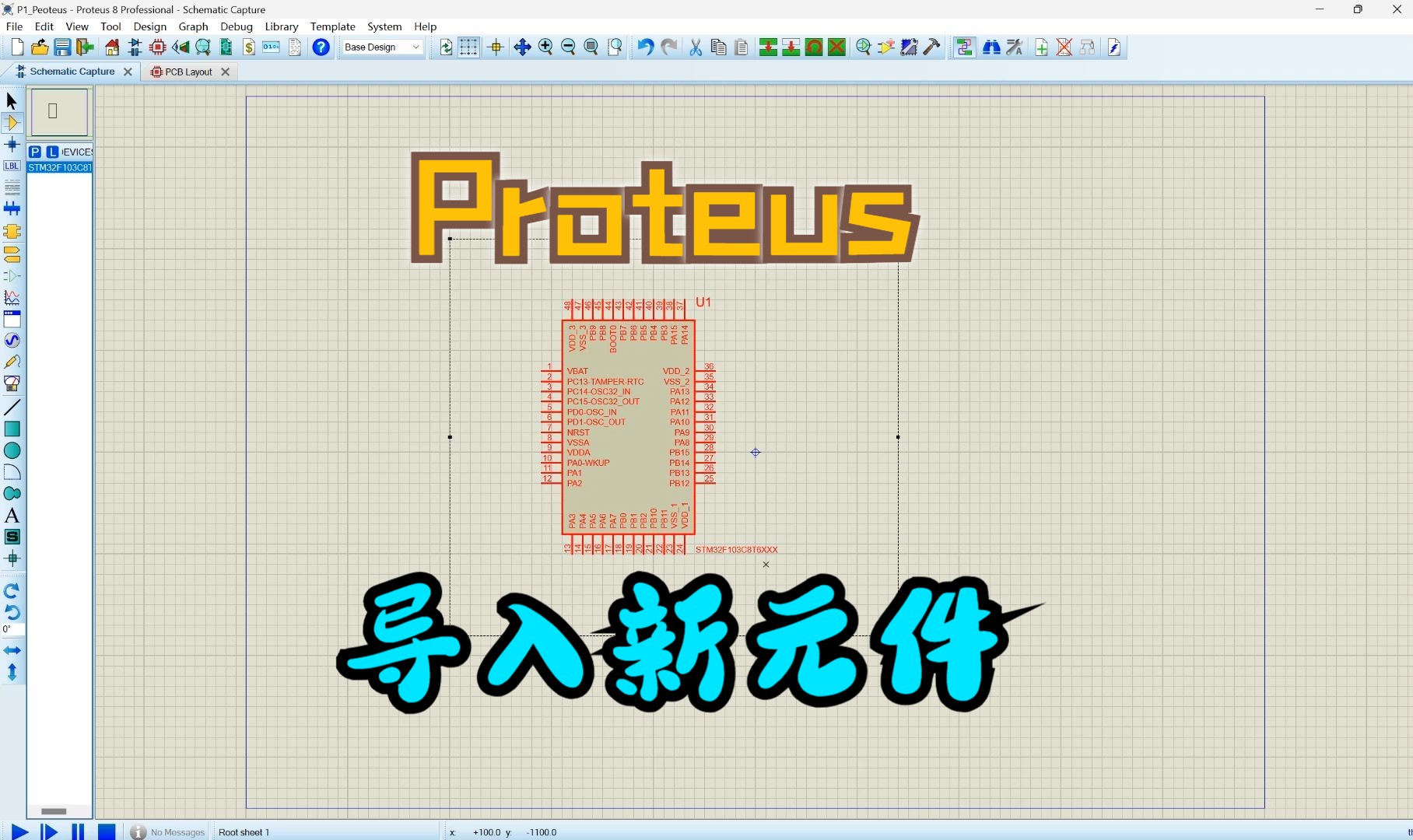[一分钟急速教程】Proteus下载及导入新元件