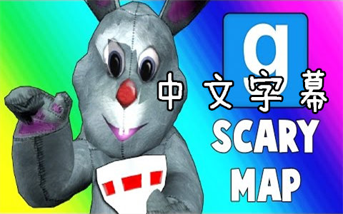 【Vanoss有趣时刻】GMOD恐怖地图 -邪恶兔子鬼屋【中文字幕】