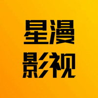 星漫电影 