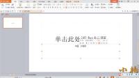 关于WPS2016演示文稿之设置项目符号