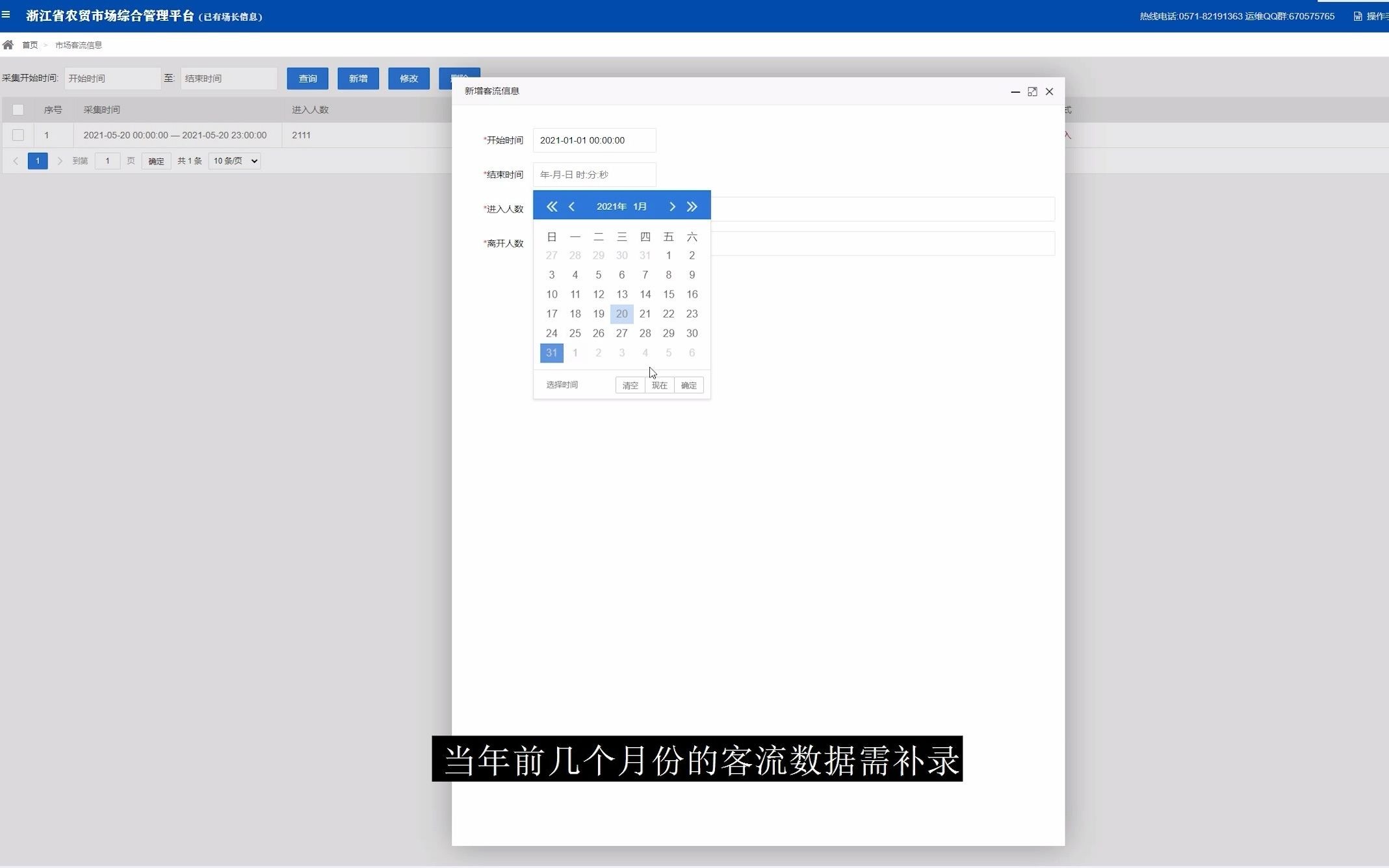 浙江省农贸市场综合管理平台五化项录入教程