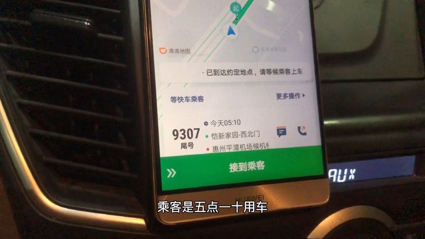 抢到滴滴预约单,提前40分钟来等乘客上车,是不是来太早了。