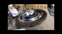 电动车涨刹的安装