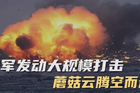 俄军行动又快又狠!乌境内巨大蘑菇云升空,新一轮报复或开始