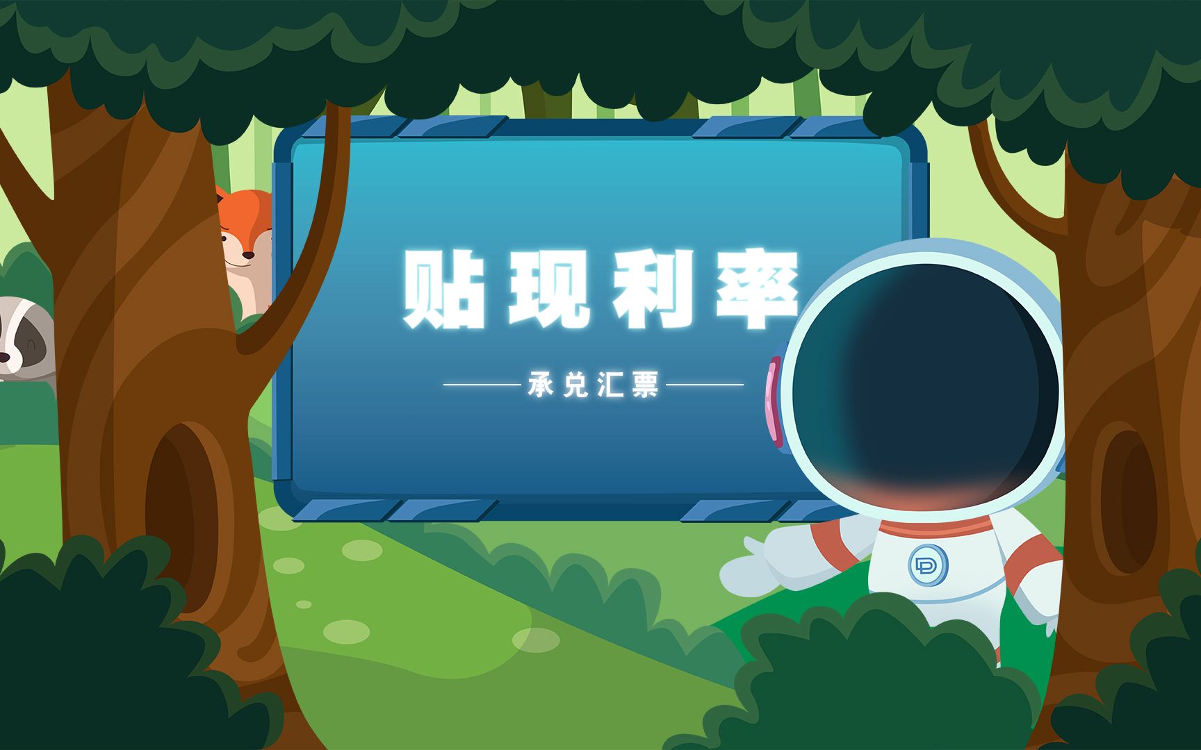 哪些因素会影响承兑汇票的贴现利率?