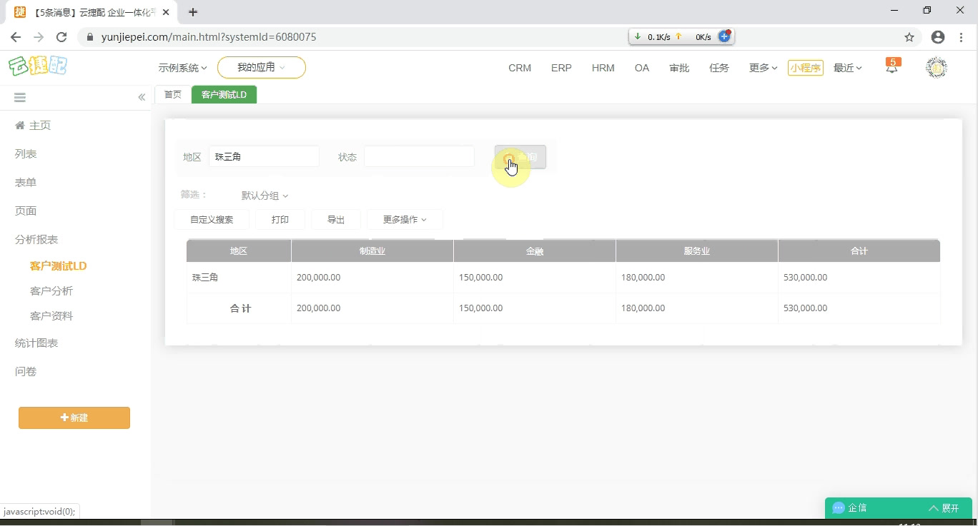 低代码开发平台_云捷配-分析报表的查询模块