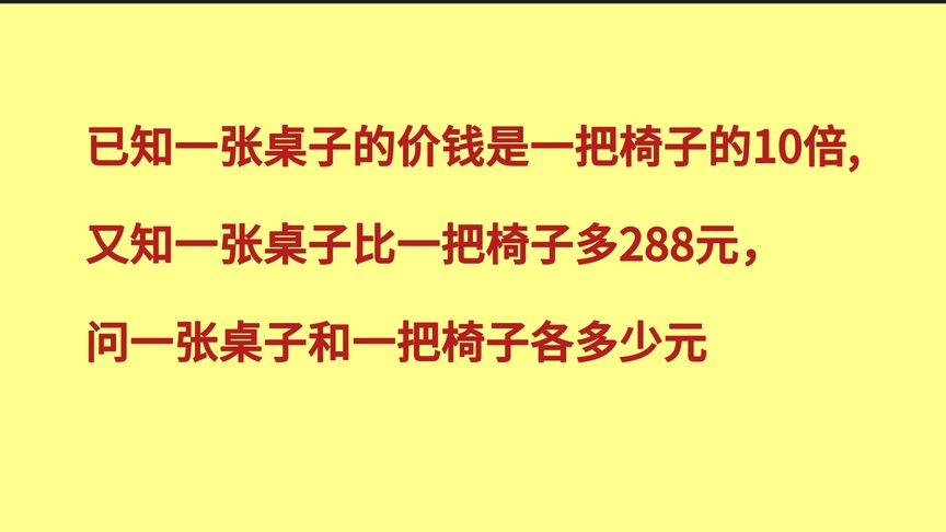 解应用题有技巧,掌握了方法,难题变简单