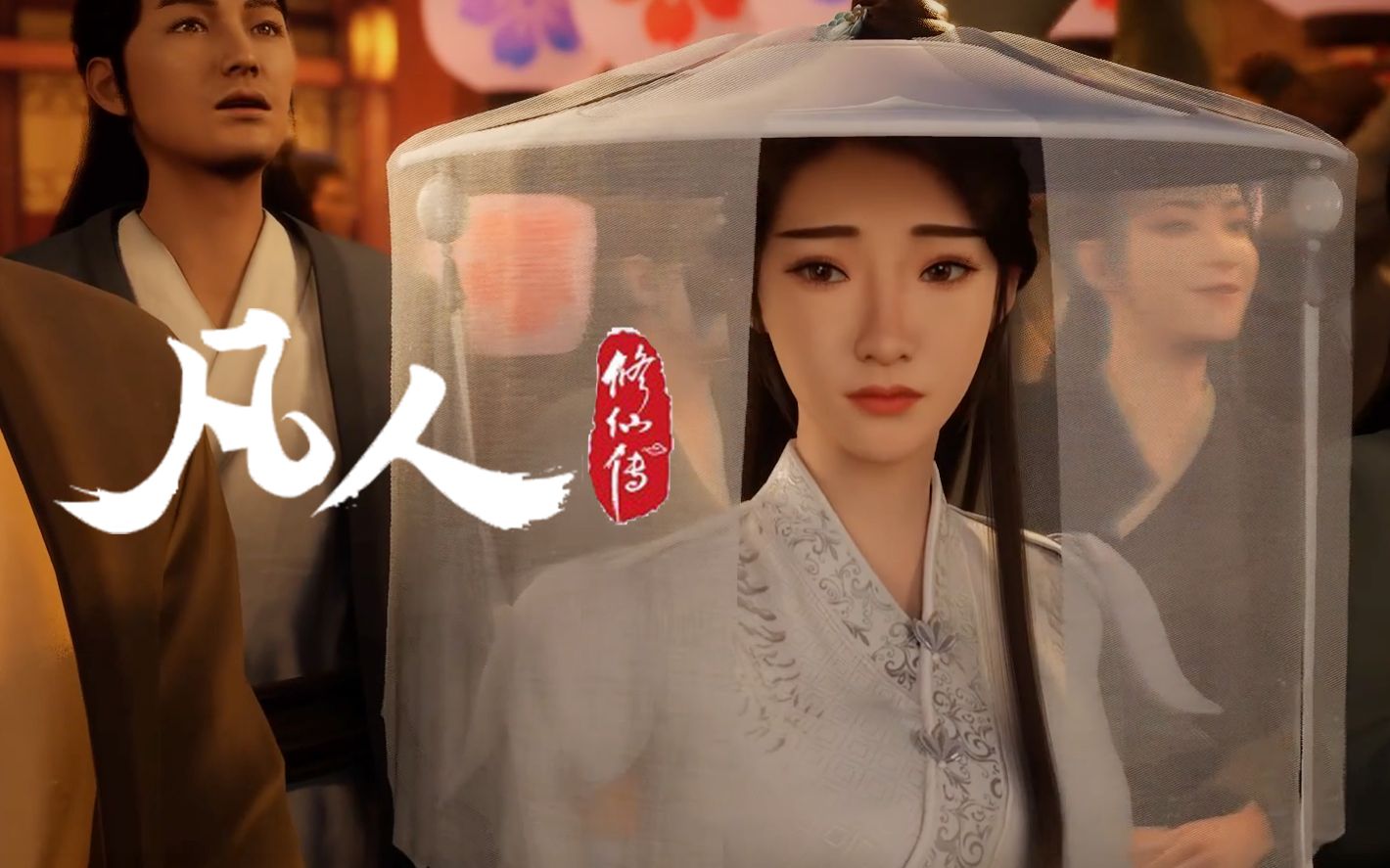 【翻唱】《凡人修仙传》插曲《归期》