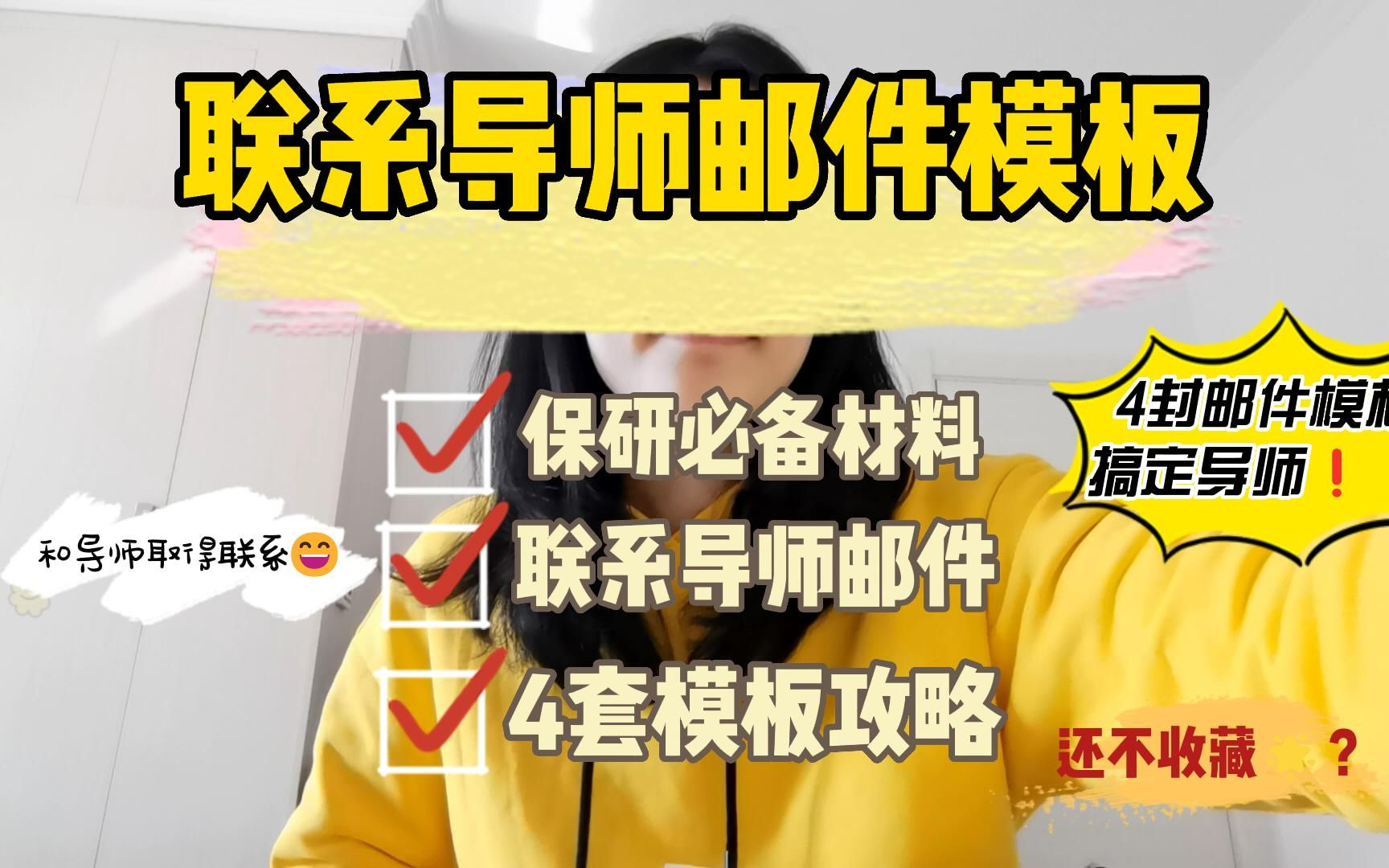 模板来啦!联系导师的先后四封邮件究竟怎么写?