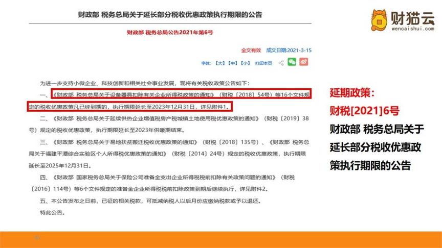 公司购买的设备,一次性计入了费用如何调整?