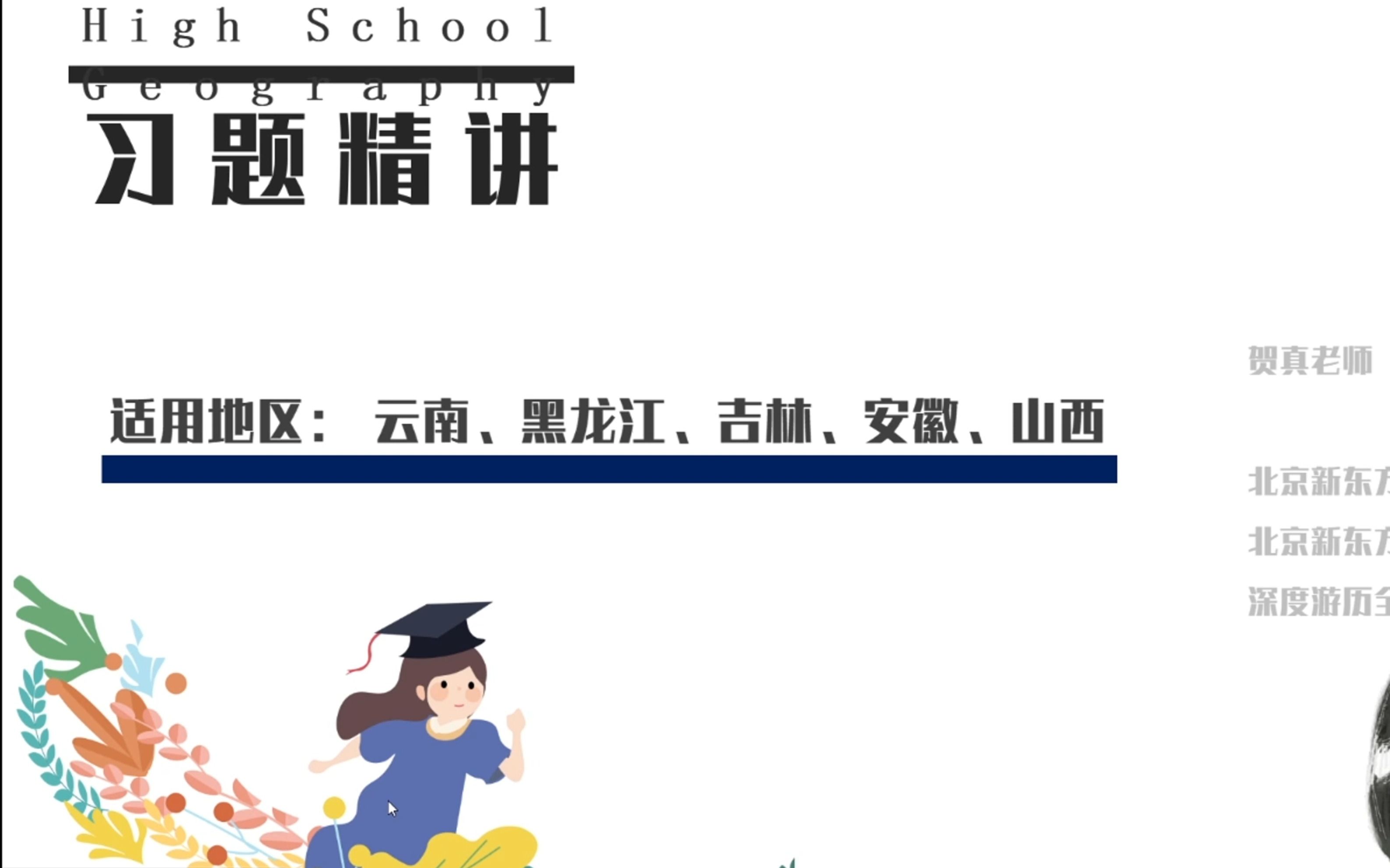 2023教育部新课标四省联考(高考适应性考试)【综合题】