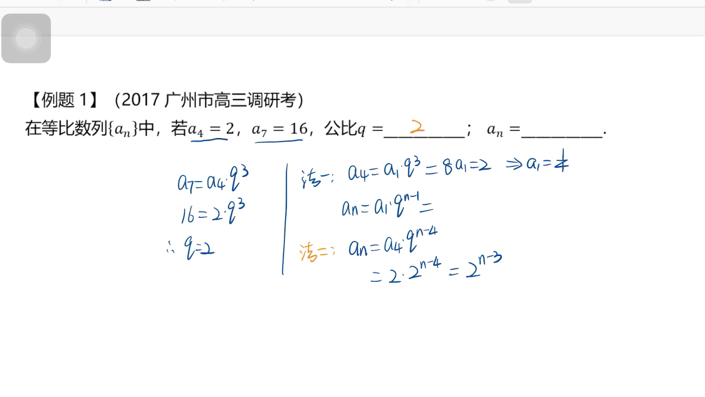 等比数列通项公式