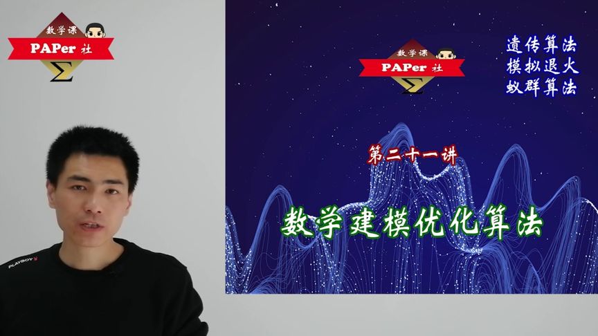 数学建模优化算法 (1) 遗传算法