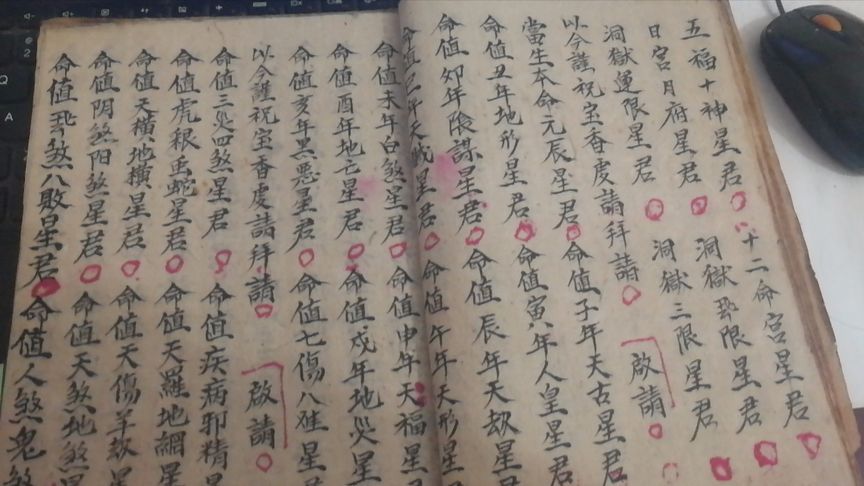 《解谢三灾科》,一本收藏三十年的手抄经书