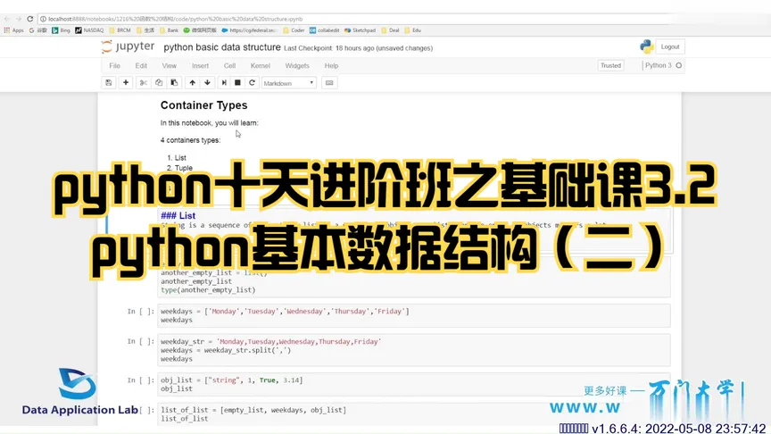python十天进阶班之基础课3.2、python基本数据结构(二)
