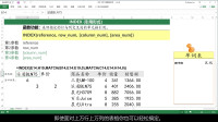 INDEX函数+Match函数,查找能力98分