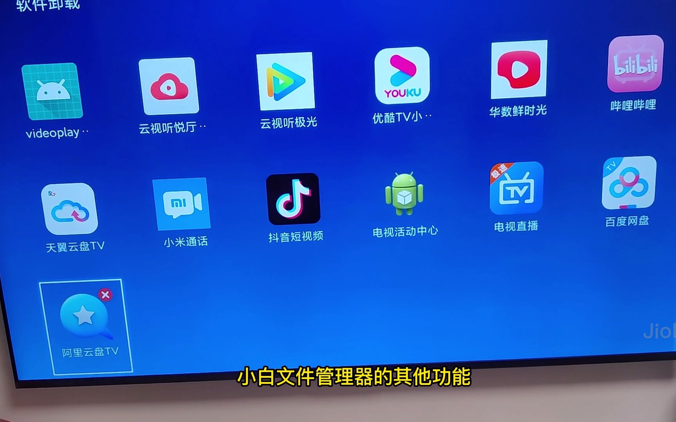 电视文件传输工具:小白文件管理器