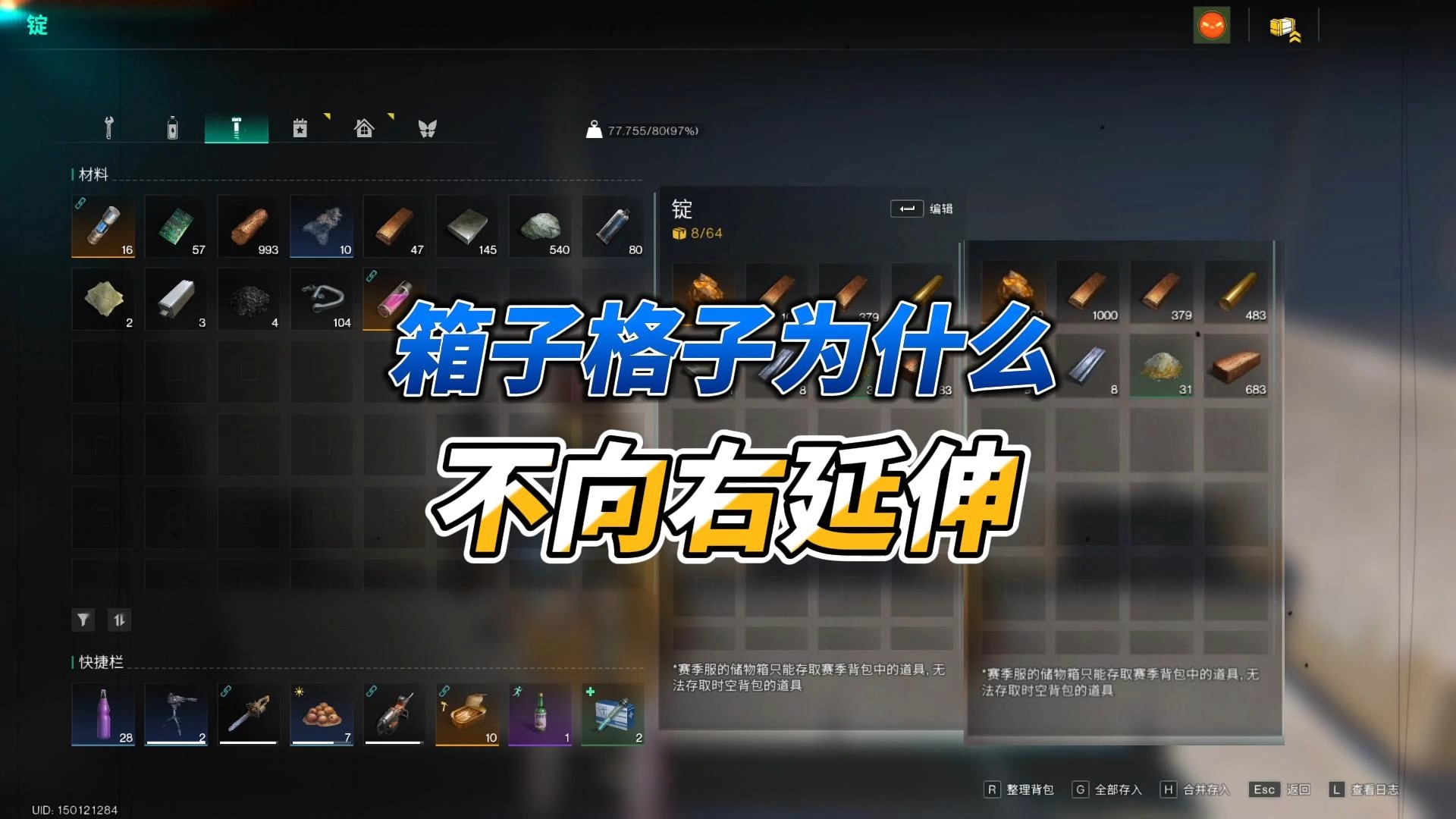 箱子格子为什么不向右延伸_网络游戏热门视频