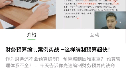 财务预算编制案例实战-这样编制预算超快!