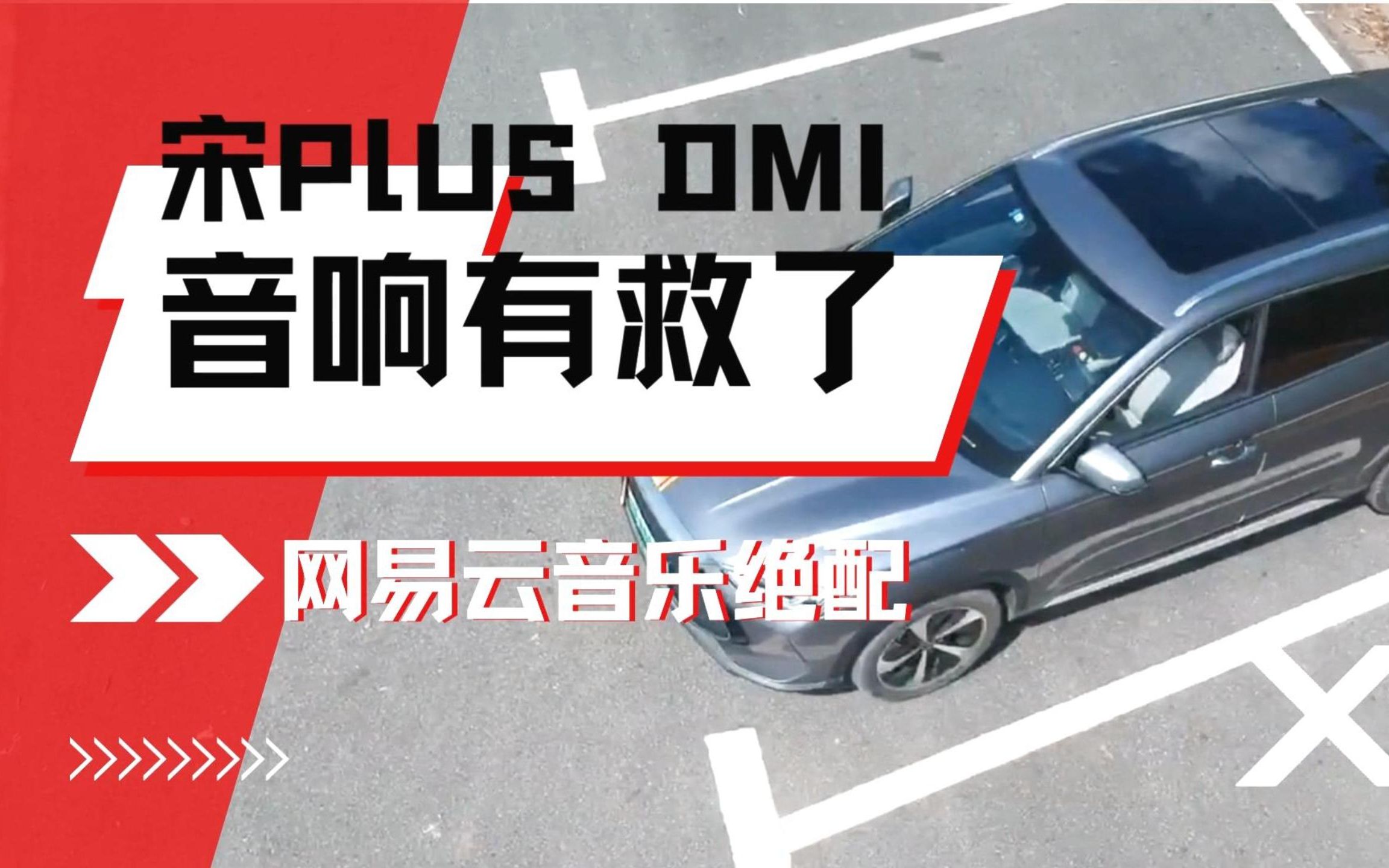 比亚迪宋plusDm-i音质有救了,均衡器Wavelet分享,网易云绝配