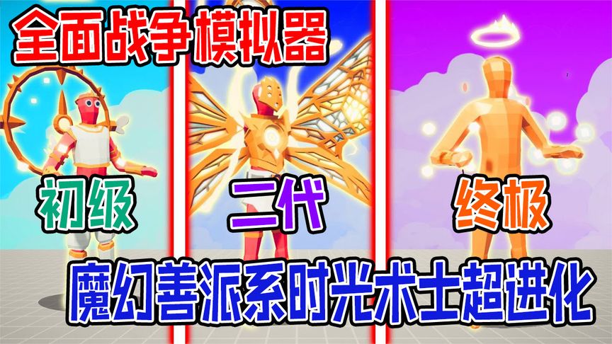 全面战争模拟器:魔幻善派系时光术士超进化vs神族派系战士