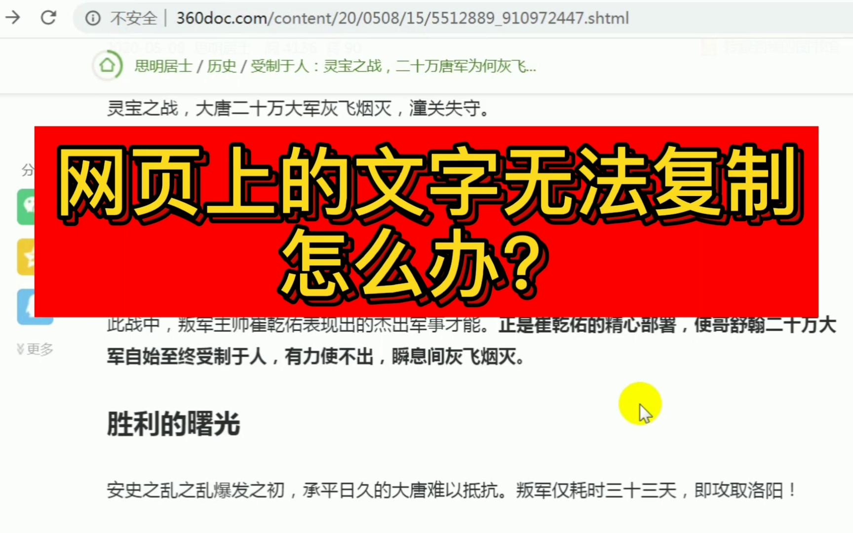 网页上的文字无法复制怎么办?