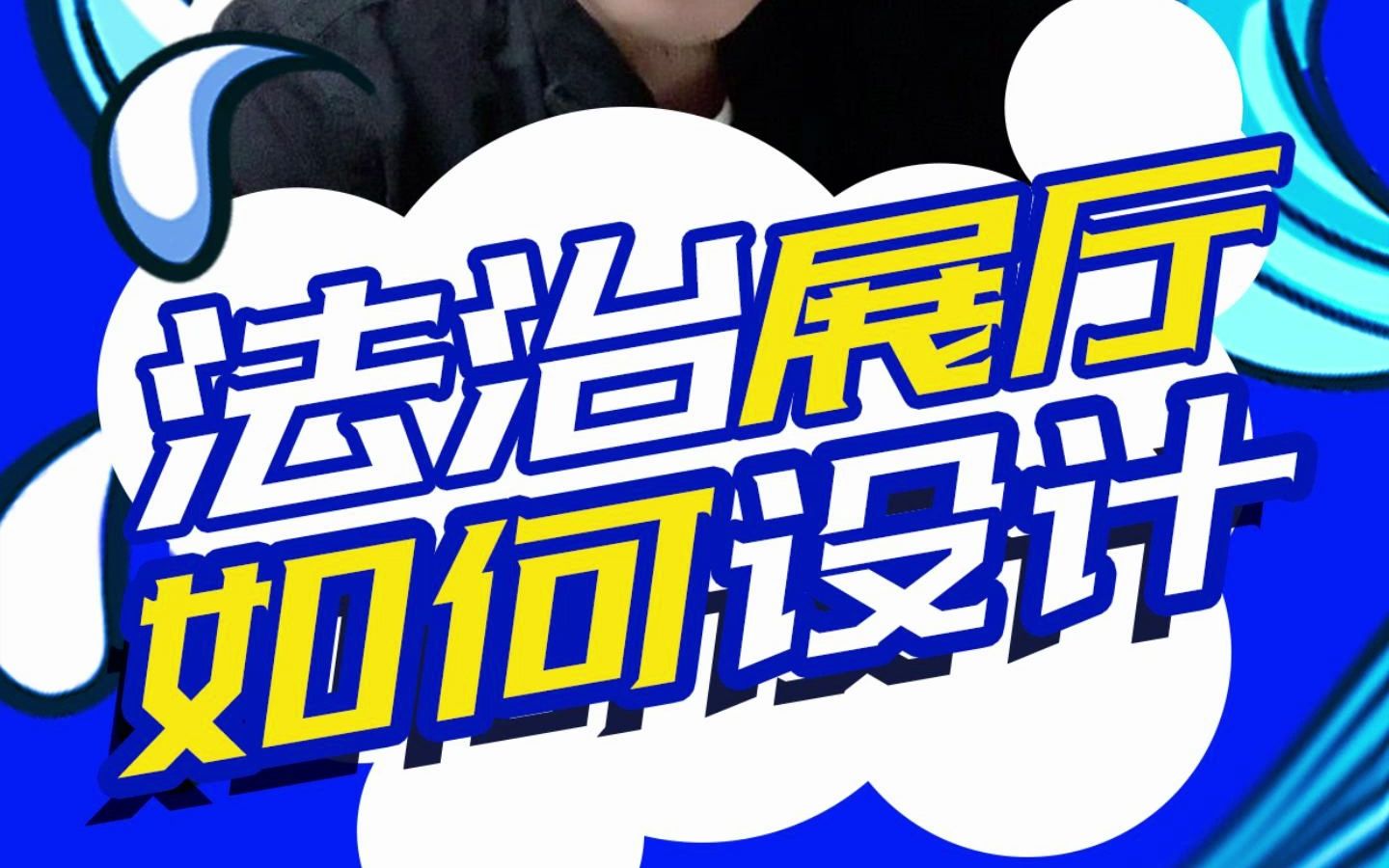 法治思想宣传展厅设计!#法治文化展厅 #展馆设计 #文化墙设计 #雨田...