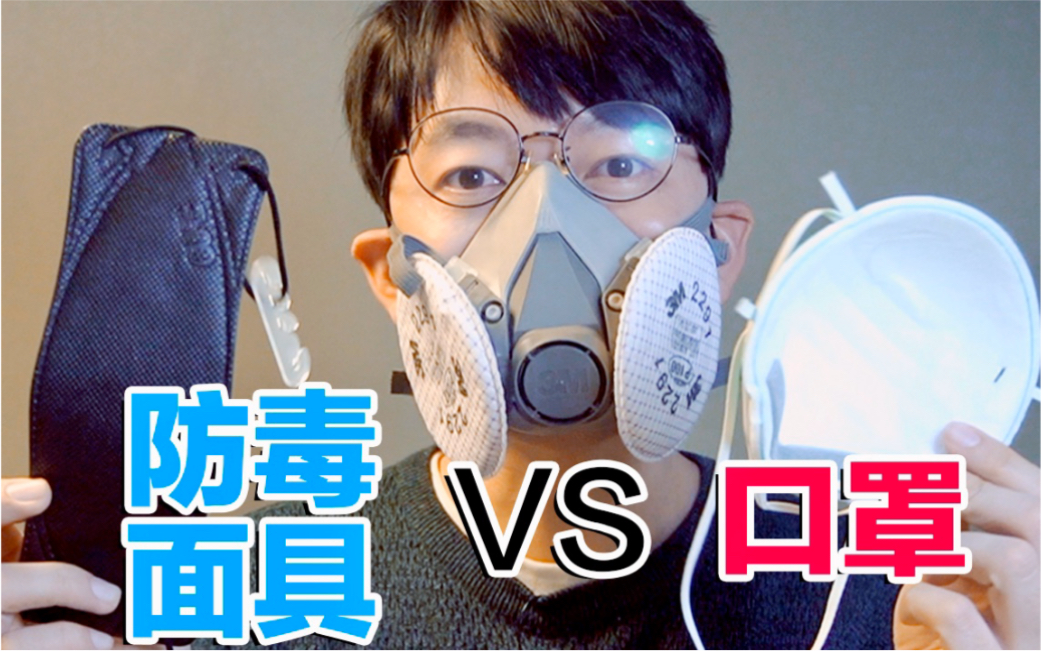 【新型冠状病毒肺炎】N95与KF94口罩与3M6200防毒面具哪里不一样...