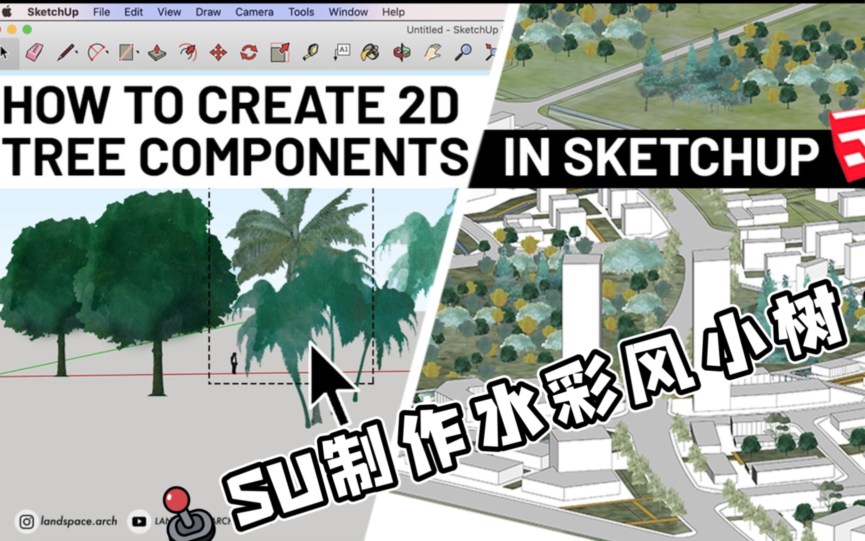 SU轻松制作水彩风小树