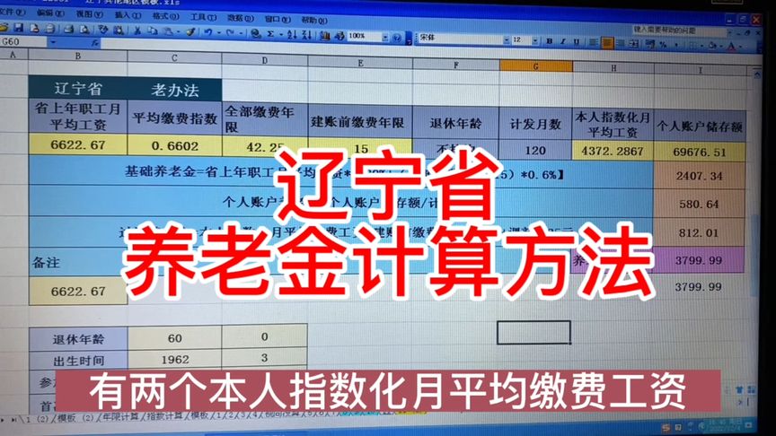 辽宁省养老金计算方法,工龄42年,平均缴费指数0.65,养老金多少