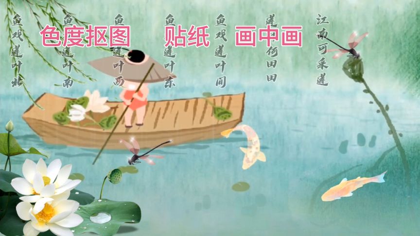 张老太跟大家分享,用剪映各种功能制作诗词类古风视频