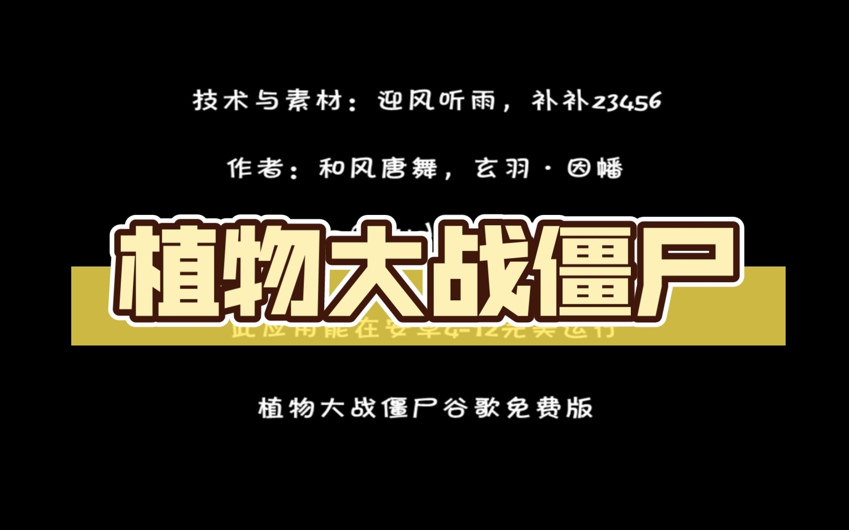 [植物大战僵尸]谢谢“PvzMod”送来的修改器_植物大战僵尸