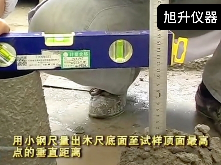 混凝土拌合物塌落度法