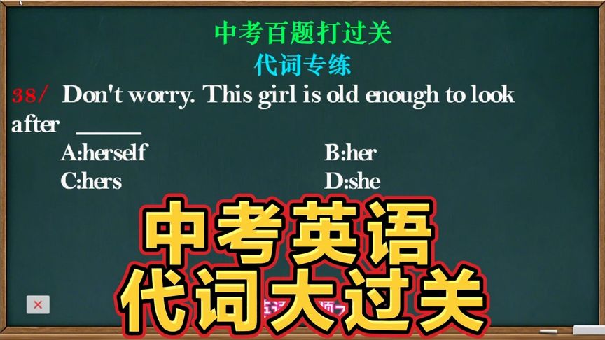 中考英语基础语法38题:足够的老,足够的年轻,你会用吗enough