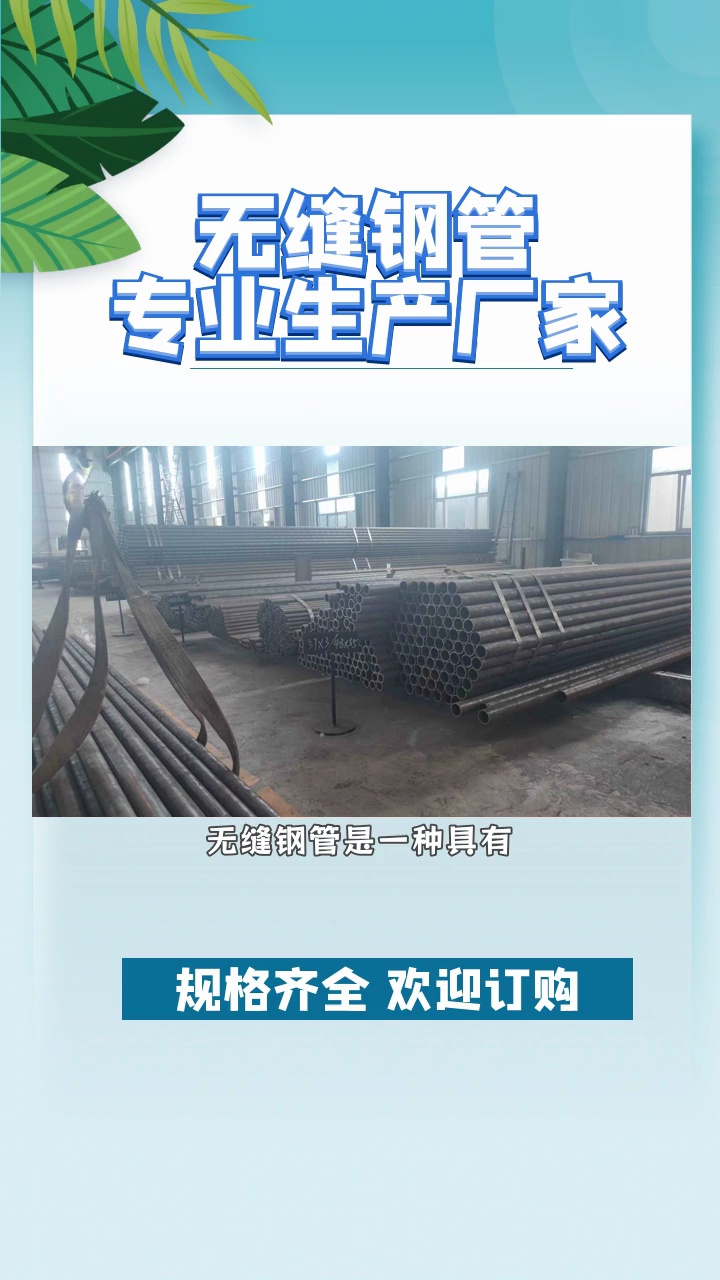 无缝钢管的规格有哪些?#流体无缝钢管多少钱#流体无缝钢管制造厂#...