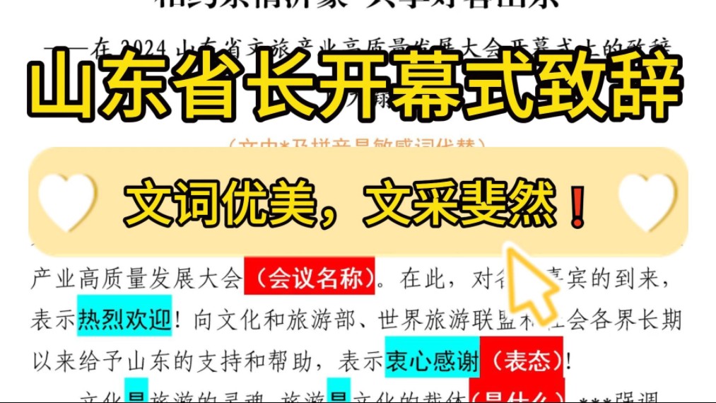 【逸笔文案】笔杆子佳作❗️3000字山东省长开幕式致辞,文词优美,...