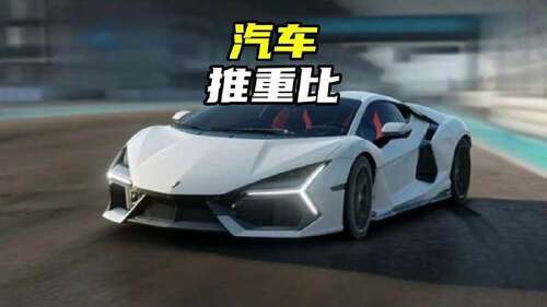 马力党狂喜!这些推重比超100的性能怪兽让你血脉贲张