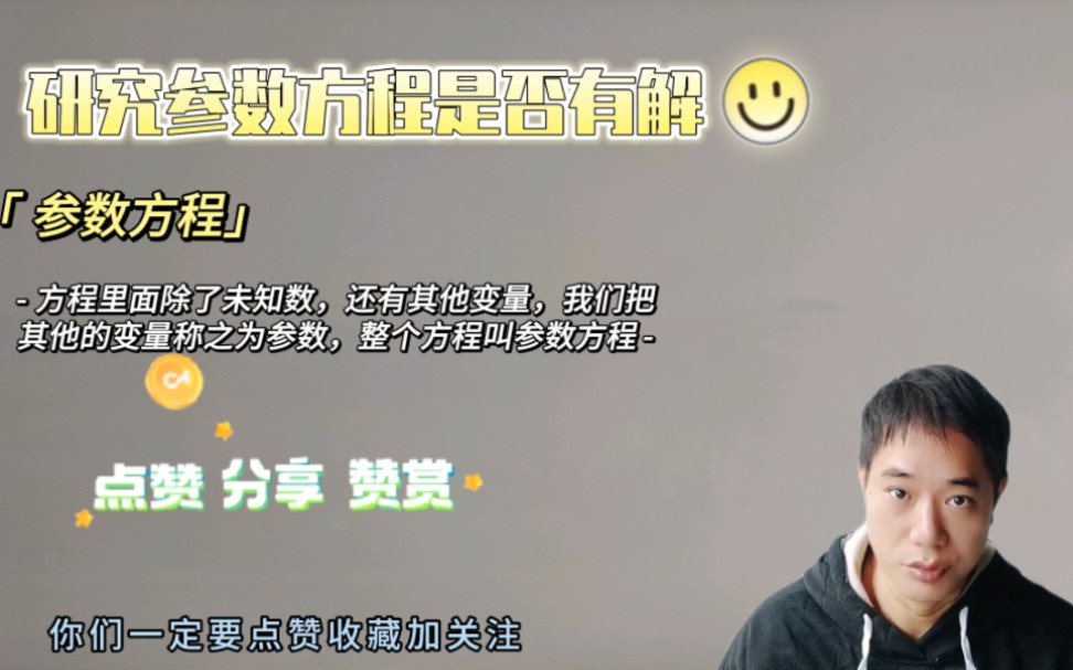 解带参的参数方程,解决初中七年级数学问题