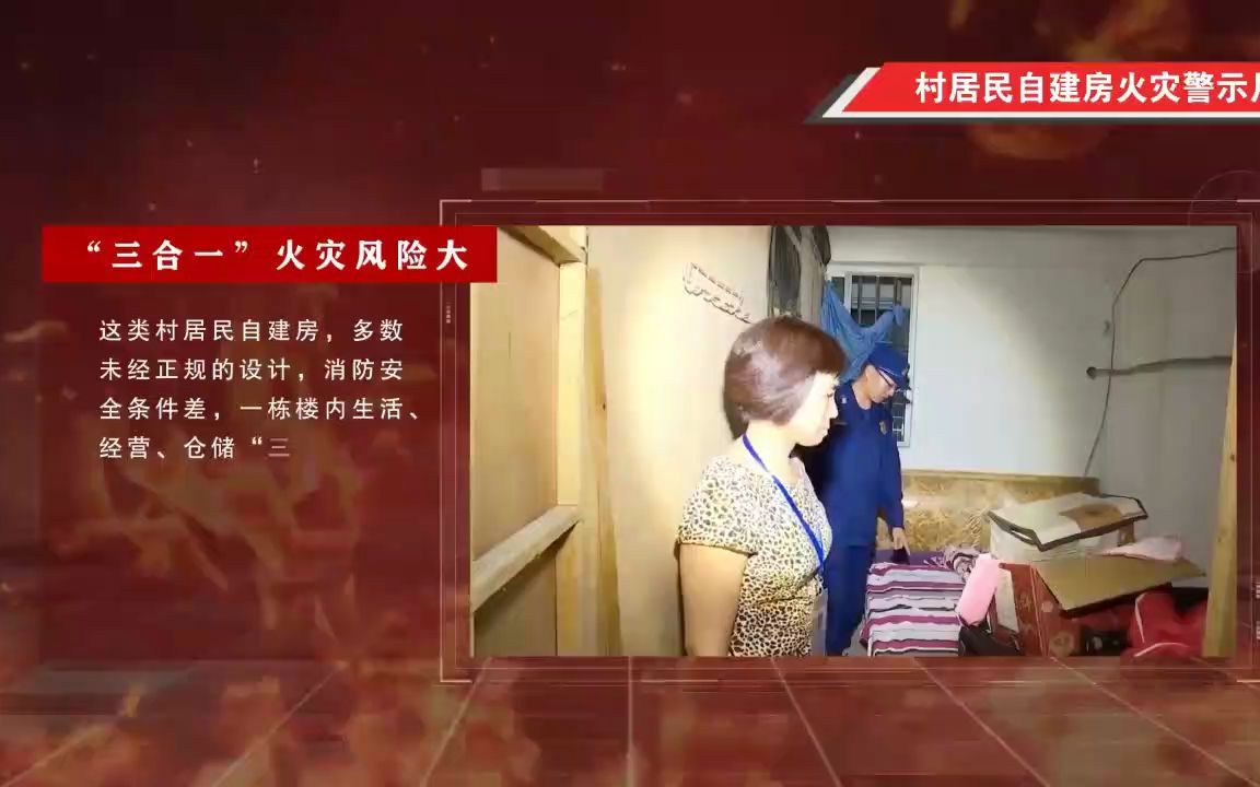 三合一场所火灾案例警示片