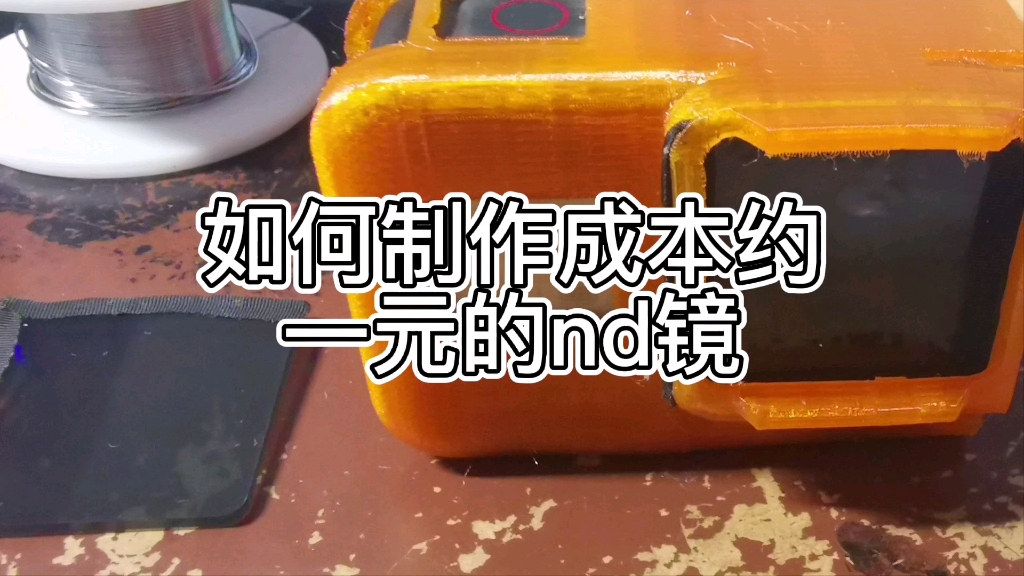 如何制作成本约一元的GoPro用ND镜