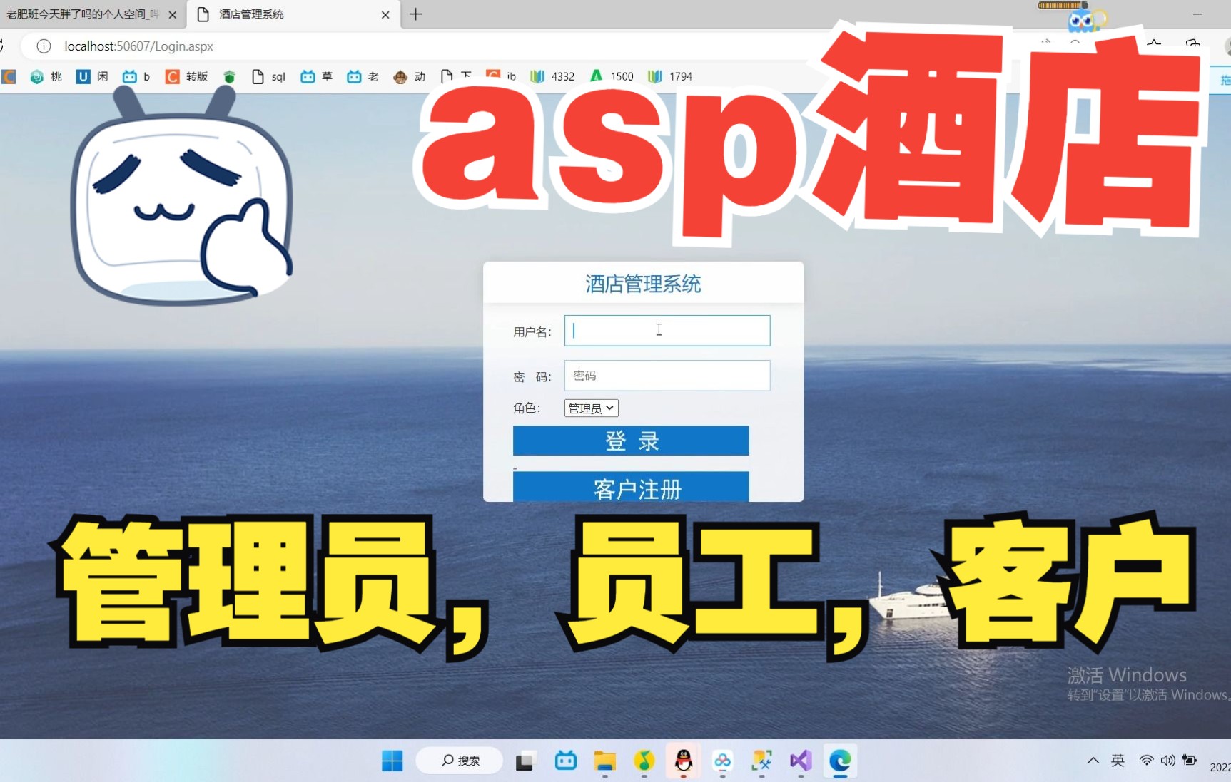 基于asp.net酒店管理系统,管理员,员工,客服三种登录方式