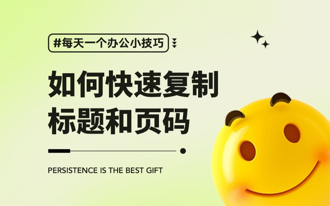 怎样快速制作作品集中的标题和页码