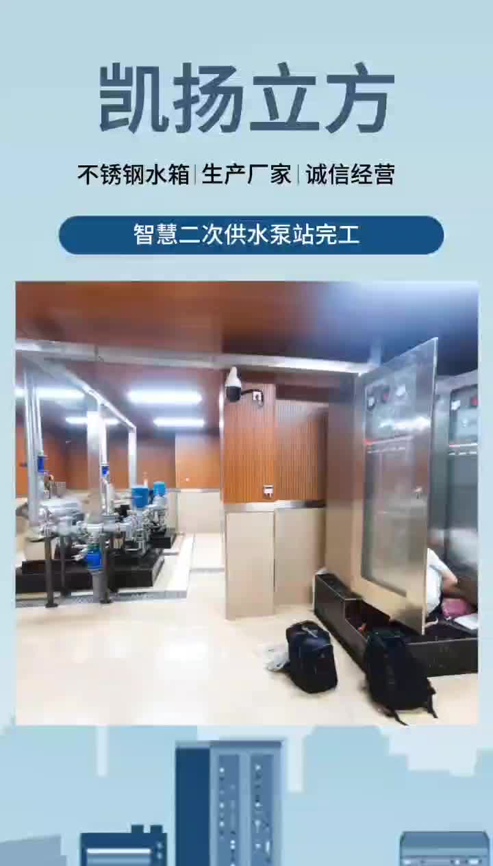 #四川智慧二次供水泵站 #成都不锈钢水箱#成都消防水箱厂家#成都...
